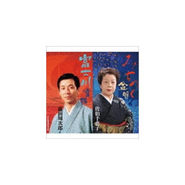 【発売日：2019年10月30日】種別:CD 学芸・童謡・純邦楽民謡 発売日:2019/10/30 販売元:コロムビア・マーケティング 登録日:2019/08/16 佐伯千恵子 サエキチエコ ミチノクボンウタ フジカワオンド 特典:解説付 ...