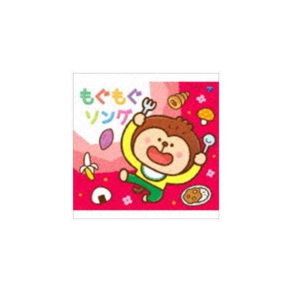 【発売日：2018年07月04日】種別:CD 学芸・童謡・純邦楽童謡/唱歌 発売日:2018/07/04 販売元:コロムビア・マーケティング 登録日:2018/04/16 （キッズ） コロムビアキッズパック モグモグソング コロムビアキッズ...