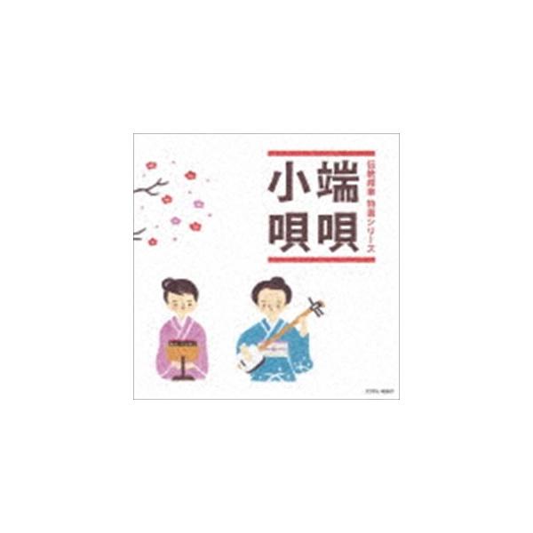 【発売日：2018年12月26日】種別:CD 学芸・童謡・純邦楽純邦楽 発売日:2018/12/26 販売元:コロムビア・マーケティング 登録日:2018/10/16 （伝統音楽） ハウタ コウタ 特典:解説付 内容:梅にも春 ＜SP原盤復...