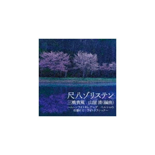 【発売日：2023年05月24日】種別:CD 学芸・童謡・純邦楽純邦楽 発売日:2023/05/24 販売元:コロムビア・マーケティング 登録日:2023/03/16 尺八ゾリステン シャクハチゾリステン シャクハチゾリステン ミツハシキフ...