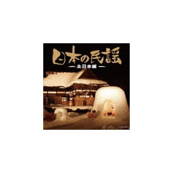 【発売日：2017年12月06日】種別:CD 学芸・童謡・純邦楽民謡 発売日:2017/12/06 販売元:コロムビア・マーケティング 登録日:2017/09/19 （伝統音楽） ニホンノミンヨウ キタニホンヘン 内容:ソーラン節 （北海道...