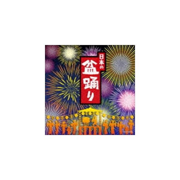 【発売日：2019年11月27日】種別:CD 学芸・童謡・純邦楽純邦楽 発売日:2019/11/27 販売元:コロムビア・マーケティング 登録日:2019/08/16 （伝統音楽） ニホンノボンオドリ 内容:北海盆唄 ＜北海道＞／鯵ヶ沢甚句...