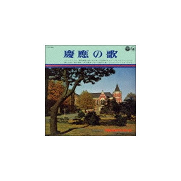 【発売日：2015年02月18日】種別:CD 学芸・童謡・純邦楽趣味/教養 発売日:2015/02/18 販売元:コロムビア・マーケティング 登録日:2014/12/16 （趣味／教養） ケイオウノウタ 内容:ファンファーレ （モノラル録音...