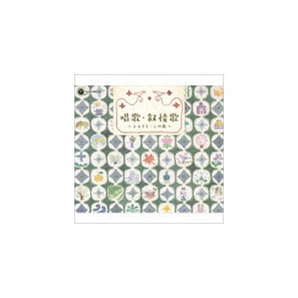 【発売日：2015年07月29日】種別:CD 学芸・童謡・純邦楽童謡/唱歌 発売日:2015/07/29 販売元:コロムビア・マーケティング 登録日:2015/05/18 （童謡／唱歌） センゴ70ネン ウタノアユミ ショウカ ジョジョウカ...