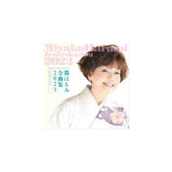 【発売日：2022年10月19日】種別:CD 邦楽歌謡曲/演歌 発売日:2022/10/19 販売元:コロムビア・マーケティング 登録日:2022/08/16 都はるみ ミヤコハルミ ミヤコハルミゼンキョクシュウ 2023 都はるみ CD ...