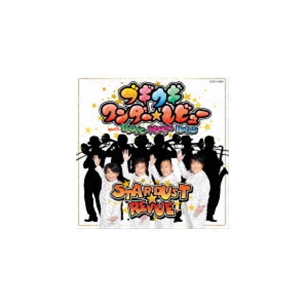【発売日：2022年10月19日】種別:CD 邦楽ロック/ソウル 発売日:2022/10/19 販売元:コロムビア・マーケティング 登録日:2022/08/29 スターダスト☆レビュー スターダストレビュー ブギウギ ワンダー レビュー ス...
