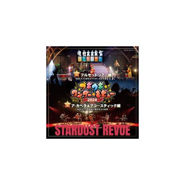 【発売日：2024年12月18日】種別:CD 邦楽J-POP 発売日:2024/12/18 販売元:コロムビア・マーケティング 登録日:2024/10/16 スターダスト☆レビュー スターダストレビュー ブギウギ ワンダー レビュー 202...