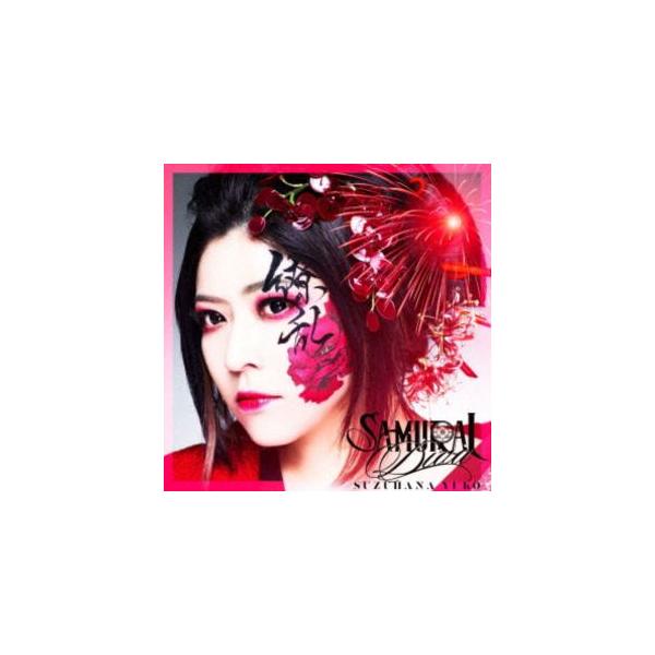 【発売日：2025年10月29日】種別:CD 邦楽J-POP 発売日:2025/10/29 販売元:コロムビア・マーケティング 登録日:2025/06/30 鈴華ゆう子 スズハナユウコ サムライ ディーバ 鈴華ゆう子 CD アルバム サムラ...