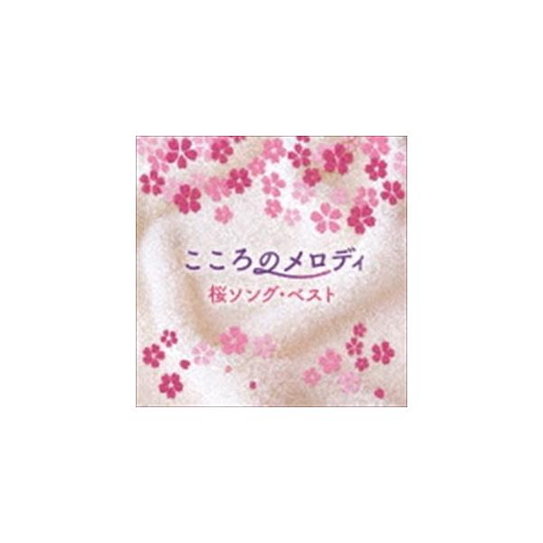 【発売日：2019年01月23日】種別:CD イージーリスニングヒーリング/ニューエイジ 発売日:2019/01/23 販売元:コロムビア・マーケティング 登録日:2018/11/16 （ヒーリング） ココロノメロディ サクラソング ベスト...