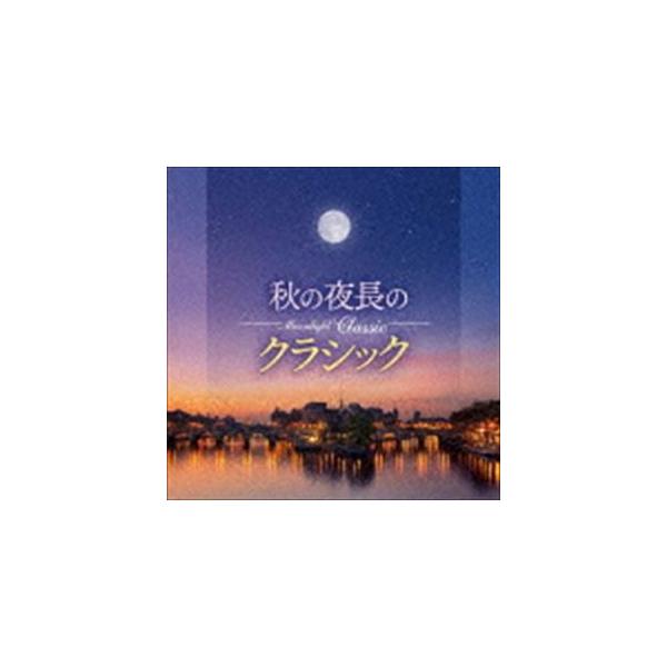 【発売日：2019年08月21日】種別:CD クラシックその他 発売日:2019/08/21 販売元:コロムビア・マーケティング 登録日:2019/06/17 （V.A.） ムーンライト クラシック アキノヨナガノクラシック 内容:月の光 ...