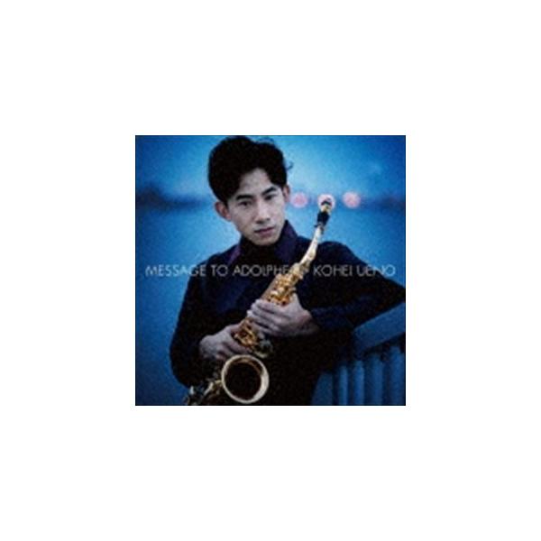 【発売日：2019年12月21日】種別:CD クラシックその他 発売日:2019/12/21 販売元:コロムビア・マーケティング 登録日:2019/11/01 上野耕平 ウエノコウヘイ アドルフニツグ2 内容:ソプラノサクソフォンとピアノの...