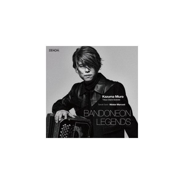 【発売日：2024年08月28日】種別:CD クラシック室内楽曲 発売日:2024/08/28 販売元:コロムビア・マーケティング 登録日:2024/06/21 三浦一馬 ミウラカズマ バンドネオン レジェンド ベスト オブ ピアソラアンド...