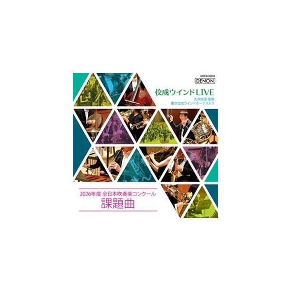 【発売日：2026年06月10日】種別:CD 学芸・童謡・純邦楽吹奏楽 発売日:2026/06/10 販売元:コロムビア・マーケティング 登録日:2026/04/20 大井剛史＆東京佼成ウインドオーケストラ オオイタケシ トウキョウコウセイ...