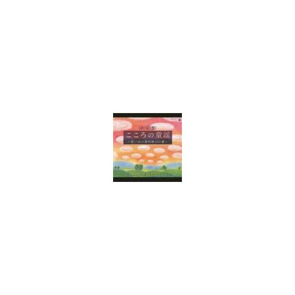 【発売日：2001年09月21日】種別:CD 学芸・童謡・純邦楽童謡/唱歌 発売日:2001/09/21 販売元:コロムビア・マーケティング 登録日:2006/10/20 鮫島有美子 COCX-31553/5 内容:disc1　ふるさと　他...