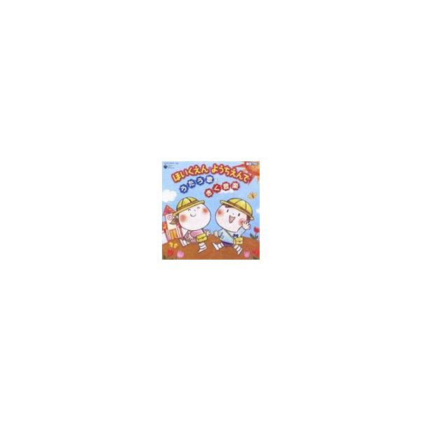 【発売日：2008年02月20日】種別:CD 学芸・童謡・純邦楽童謡/唱歌 発売日:2008/02/20 販売元:コロムビア・マーケティング 登録日:2007/12/13 （キッズ） HOIKUEN YOCHIEN DE UTAU UTA ...