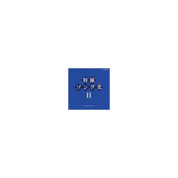 【発売日：2010年08月18日】種別:CD アニメ・ゲーム特撮ヒーローCD 発売日:2010/08/18 販売元:コロムビア・マーケティング 登録日:2010/06/14 （キッズ） TOKUSATSU SONG HISTORY 2 -H...