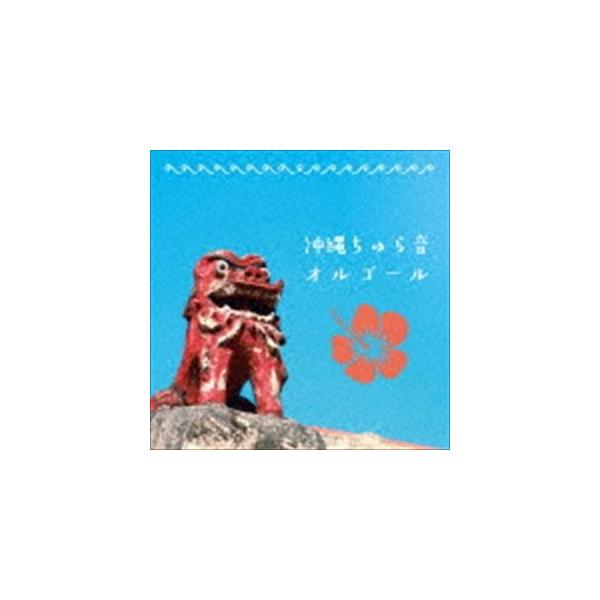 【発売日：2016年10月19日】種別:CD イージーリスニングヒーリング/ニューエイジ 発売日:2016/10/19 販売元:コロムビア・マーケティング 登録日:2016/08/16 （オルゴール） オキナワチュラオトオルゴール 内容:海...