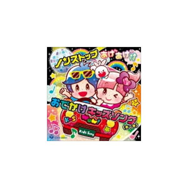 【発売日：2017年08月23日】種別:CD 学芸・童謡・純邦楽童謡/唱歌 発売日:2017/08/23 販売元:コロムビア・マーケティング 登録日:2017/06/16 （キッズ） コロムビアキッズ ノンストップ アゲアゲ オデカケキッズ...