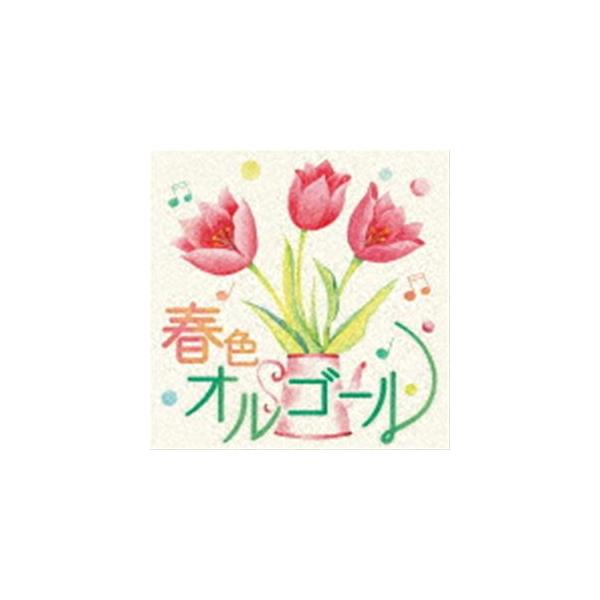 【発売日：2021年02月17日】種別:CD イージーリスニングヒーリング/ニューエイジ 発売日:2021/02/17 販売元:コロムビア・マーケティング 登録日:2020/12/16 （オルゴール） ハルイロオルゴール 内容:ハルノヒ／サ...