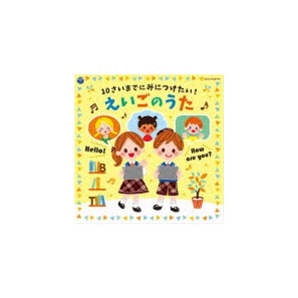 【発売日：2021年06月30日】種別:CD 学芸・童謡・純邦楽童謡/唱歌 発売日:2021/06/30 販売元:コロムビア・マーケティング 登録日:2021/04/16 （キッズ） COLUMBIA KIDS 10SAI MADE NI ...