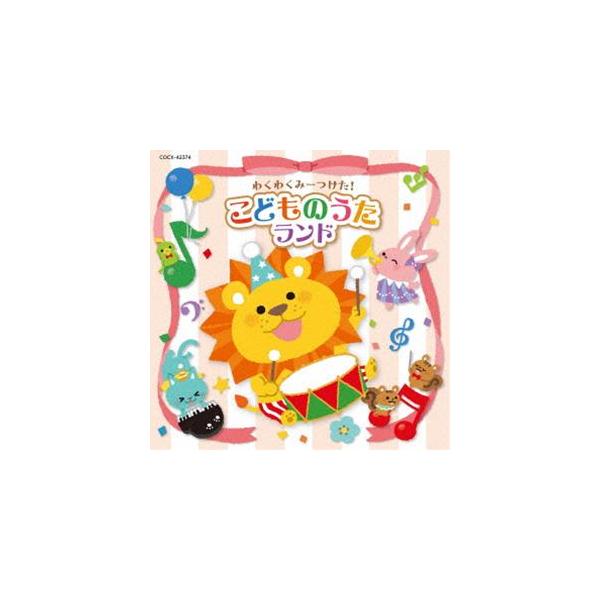 【発売日：2024年11月06日】種別:CD 学芸・童謡・純邦楽童謡/唱歌 発売日:2024/11/06 販売元:コロムビア・マーケティング 登録日:2024/08/16 （キッズ） コロムビアキッズ ワクワクミーツケタ コドモノウタランド...