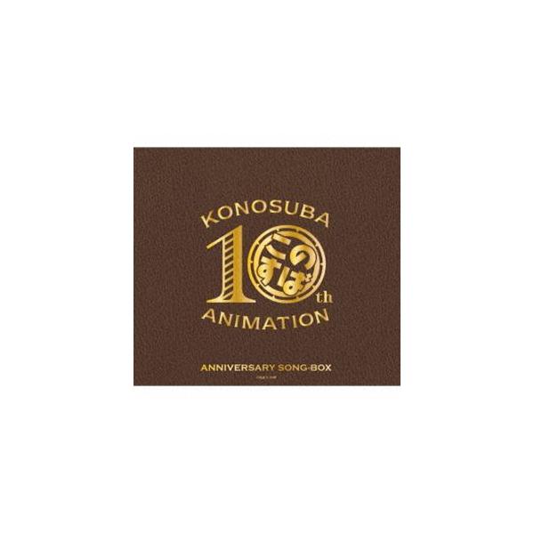【発売日：2026年03月18日】種別:CD アニメ・ゲーム国内アニメ音楽 発売日:2026/03/18 販売元:コロムビア・マーケティング 登録日:2026/01/14 （アニメーション） コノスバラシイセカイニシュクフクヲ 10シュウネ...
