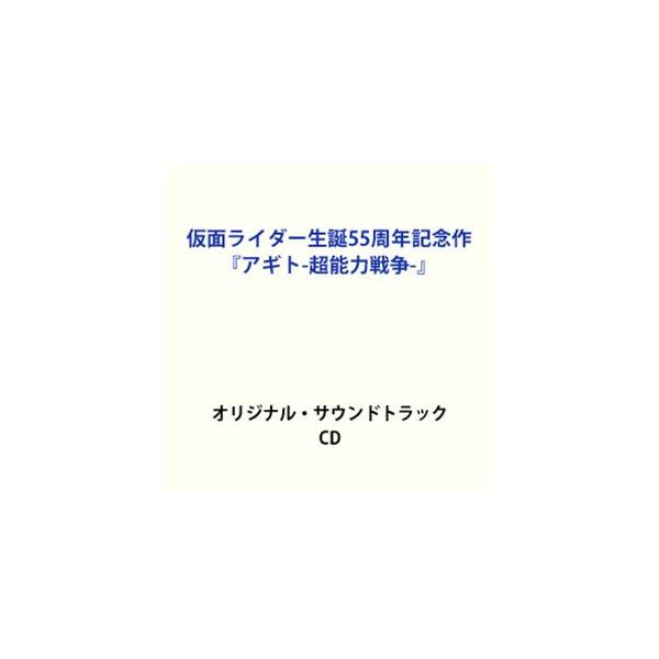 【発売日：2026年04月29日】種別:CD アニメ・ゲーム特撮ヒーローCD 発売日:2026/04/29 販売元:コロムビア・マーケティング 登録日:2026/02/03 佐橋俊彦（音楽） サハシトシヒコ カメンライダーセイタン55シュウ...