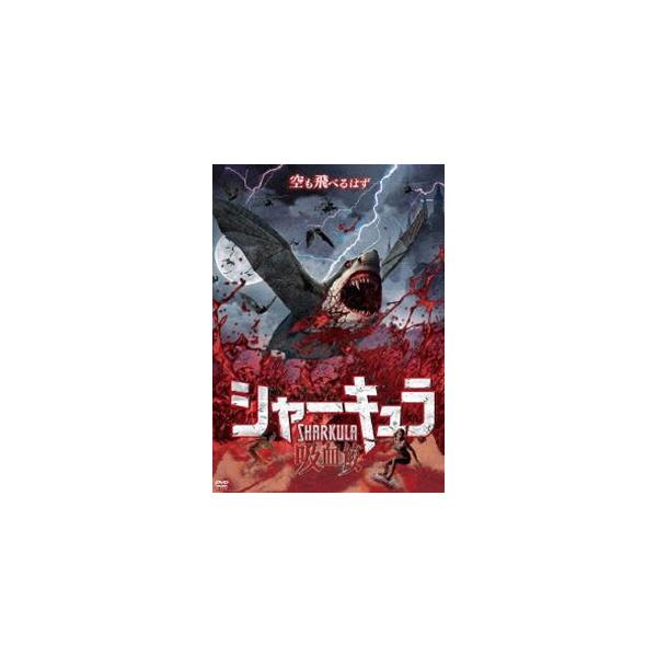 【発売日：2022年09月08日】種別:DVD 洋画パニック 発売日:2022/09/08 販売元:コンマビジョン 登録日:2022/06/02 ジェフ・カーケンドール マーク・ポロニア 2022年公開の洋画 解説:数百年の昔、ドラキュラ伯...