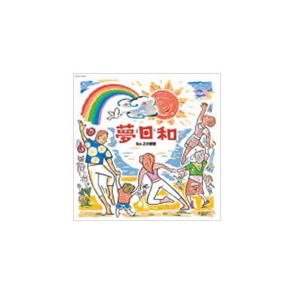 【発売日：2016年06月29日】種別:CD 学芸・童謡・純邦楽趣味/教養 発売日:2016/06/29 販売元:コロムビア・マーケティング 登録日:2016/04/18 Ko-Z小野田 YUME BIYORI COZA-1178/9 内容...