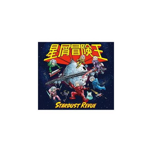 【発売日：2025年02月26日】種別:CD 邦楽ロック/ソウル 発売日:2025/02/26 販売元:コロムビア・マーケティング 登録日:2024/12/16 スターダスト☆レビュー スターダストレビュー ホシクズボウケンオウ スターダス...