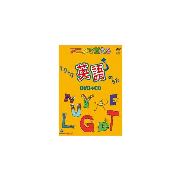 【発売日：2015年01月21日】種別:DVD 趣味・教養子供向け 発売日:2015/01/21 販売元:コロムビア・マーケティング 登録日:2014/11/17 【キッズ特集2018知育】 特典:CD 解説:見て聴いて歌って覚えるお勉強ト...