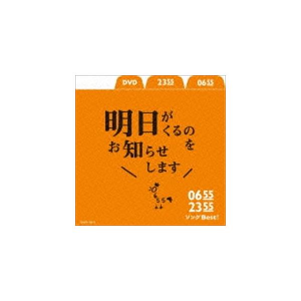 【発売日：2016年01月27日】種別:CD 学芸・童謡・純邦楽童謡/唱歌 発売日:2016/01/27 販売元:コロムビア・マーケティング 登録日:2015/12/04 （キッズ） 0655／2355 SONG BEST!ASHITA G...