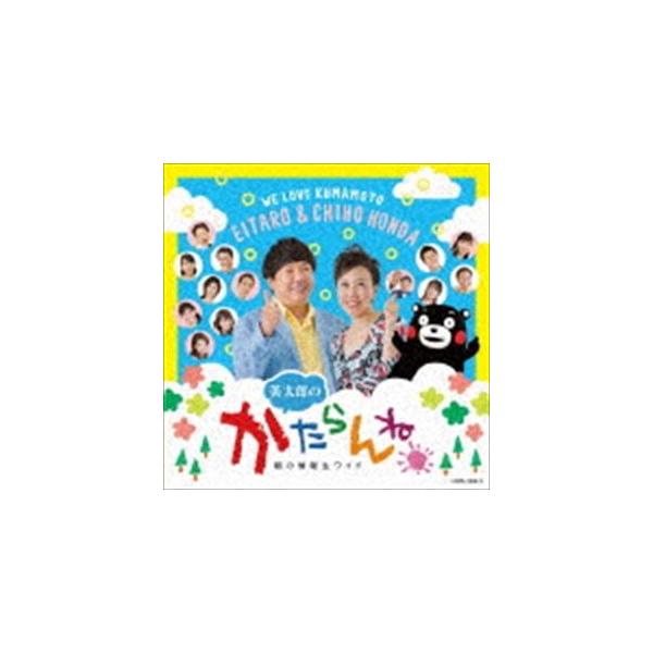 【発売日：2016年11月23日】種別:CD 邦楽J-POP 発売日:2016/11/23 販売元:コロムビア・マーケティング 登録日:2016/10/04 （V.A.） EITARO NO KATARANNE FUKKOU OUEN CH...