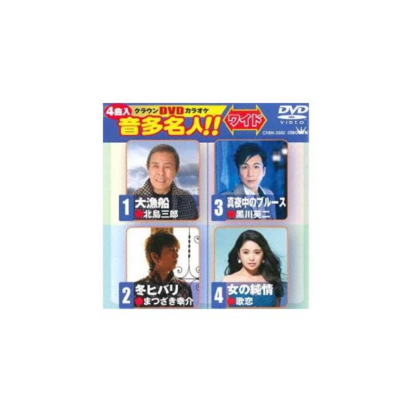 【発売日：2015年04月08日】種別:DVD 趣味・教養その他 発売日:2015/04/08 販売元:徳間ジャパンコミュニケーションズ 登録日:2015/01/23 内容:大漁船／冬ヒバリ／真夜中のブルース／女の純情