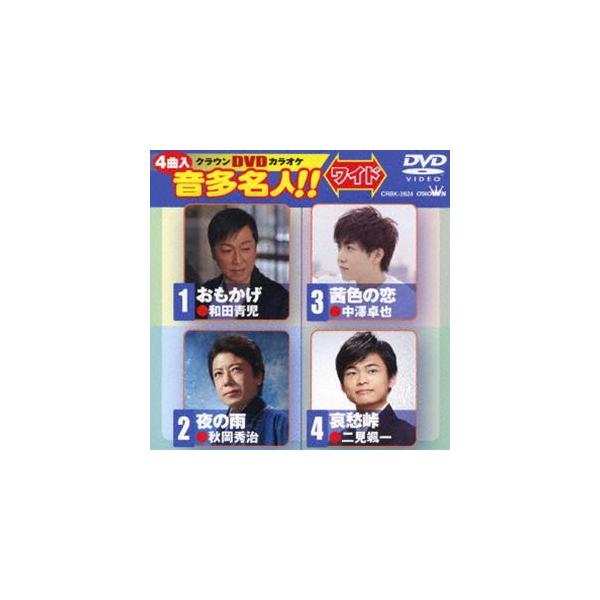 【発売日：2019年03月13日】種別:DVD 趣味・教養その他 発売日:2019/03/13 販売元:徳間ジャパンコミュニケーションズ 登録日:2018/12/28 クラウンディーブイディーカラオケオンタメイジン カラオケ 内容:おもかげ...