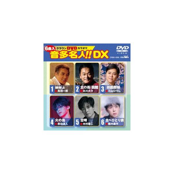 【発売日：2025年08月27日】種別:DVD 趣味・教養その他 発売日:2025/08/27 販売元:徳間ジャパンコミュニケーションズ 登録日:2025/05/28 ディーブイディーカラオケオンタメイジンデラックス カラオケ 内容:朋輩よ...