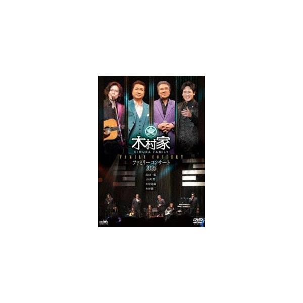 【発売日：2026年05月27日】種別:DVD 音楽演歌 発売日:2026/05/27 販売元:徳間ジャパンコミュニケーションズ 登録日:2026/03/30 木村家 キムラケ キムラケファミリーコンサート live ライブ ライブDVD ...