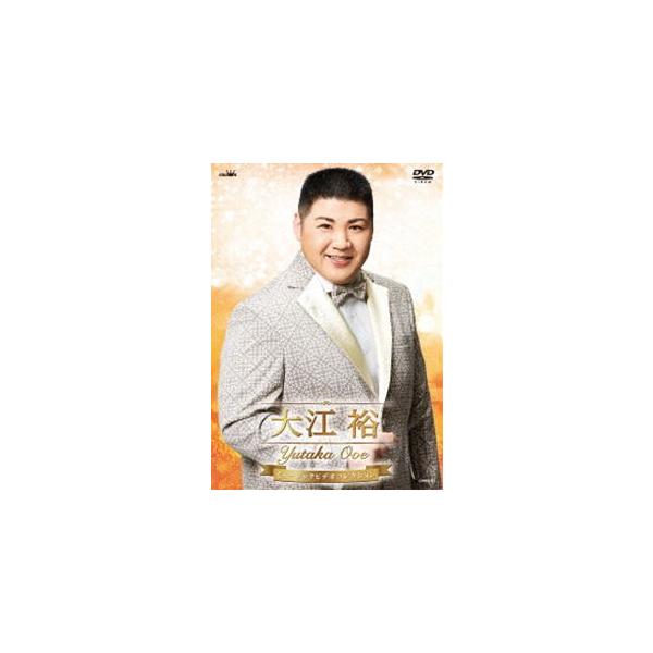 【発売日：2019年08月07日】種別:DVD 音楽演歌 発売日:2019/08/07 販売元:徳間ジャパンコミュニケーションズ 登録日:2019/05/28 大江裕 オオエユタカ オオエユタカミュージックビデオコレクション 内容:大樹のよ...