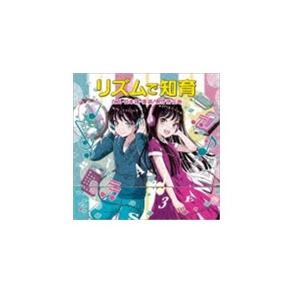 【発売日：2020年07月08日】種別:CD 学芸・童謡・純邦楽趣味/教養 発売日:2020/07/08 販売元:徳間ジャパンコミュニケーションズ 登録日:2020/04/28 （オムニバス） リズムデチイク クク ニホンゴ エイゴ ケンチ...