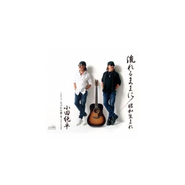 【発売日：2025年10月08日】種別:CD 邦楽歌謡曲/演歌 発売日:2025/10/08 販売元:徳間ジャパンコミュニケーションズ 登録日:2025/07/28 小田純平 オダジュンペイ ナガレルママニ ショウワウマレ モツレタアイ 小...