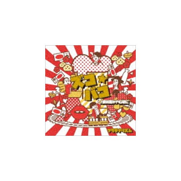 【発売日：2016年11月16日】種別:CD 邦楽ロック/ソウル 発売日:2016/11/16 販売元:徳間ジャパンコミュニケーションズ 登録日:2016/09/12 フラチナリズム フラチナリズム ナミダノアメガヤムコロニ ズコ バコ 内...