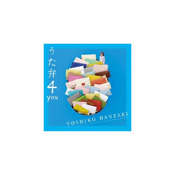 【発売日：2023年08月02日】種別:CD 邦楽J-POP 発売日:2023/08/02 販売元:徳間ジャパンコミュニケーションズ 登録日:2023/05/29 半崎美子 ハンザキヨシコ ウタベンフォー ユー 半崎美子 CD アルバム 内...