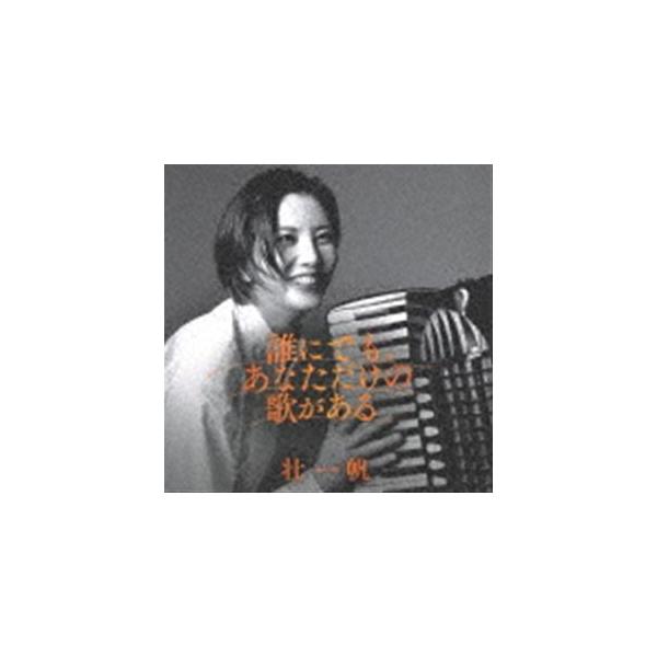 【発売日：2022年01月26日】種別:CD 邦楽J-POP ※こちらの商品はインディーズ盤にて流通量が少なく、手配できない場合がございます 発売日:2022/01/26 販売元:ウルトラ・ヴァイヴ 登録日:2021/11/30 壮一帆 ソ...