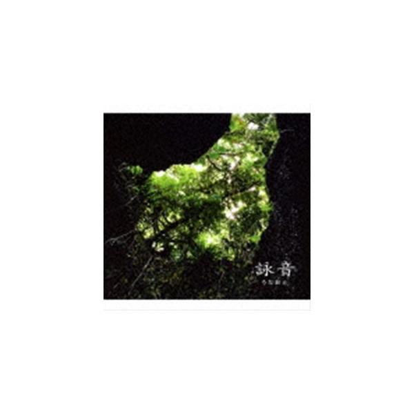 【発売日：2021年12月01日】種別:CD ジャズ・フュージョン国内ジャズ 発売日:2021/12/01 販売元:ディスクユニオン 登録日:2021/11/01 守谷美由貴（as、ss） モリヤミユキ ウタオト 内容:詠音〜うたおと〜／A...