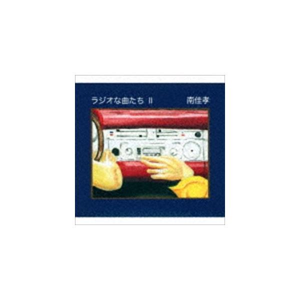【発売日：2019年10月30日】種別:CD 邦楽J-POP 発売日:2019/10/30 販売元:徳間ジャパンコミュニケーションズ 登録日:2019/07/29 南佳孝 ミナミヨシタカ ラジオナキョクタチ 2 南佳孝 CD 内容:Ever...
