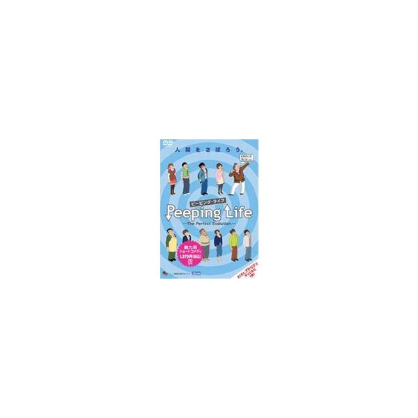 【発売日：2011年01月27日】種別:DVD アニメキッズアニメ 発売日:2011/01/27 販売元:コミックスウェーブ 登録日:2010/11/22 森りょういち コミックス・ウェーブ・フィルム制作作品 アニメPeeping Life...