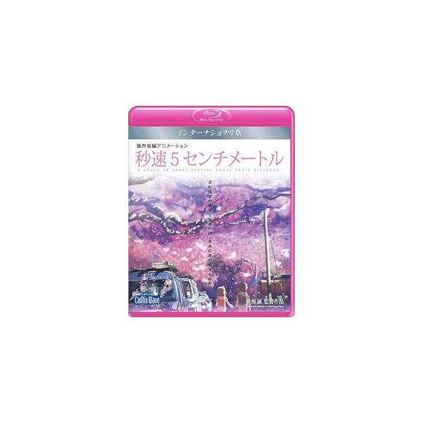 【発売日：2011年11月18日】種別:Blu-ray アニメアニメ映画 発売日:2011/11/18 販売元:コミックスウェーブ 登録日:2011/09/23 水橋研二 新海誠 コミックス・ウェーブ・フィルム制作作品 2000年代日本のア...