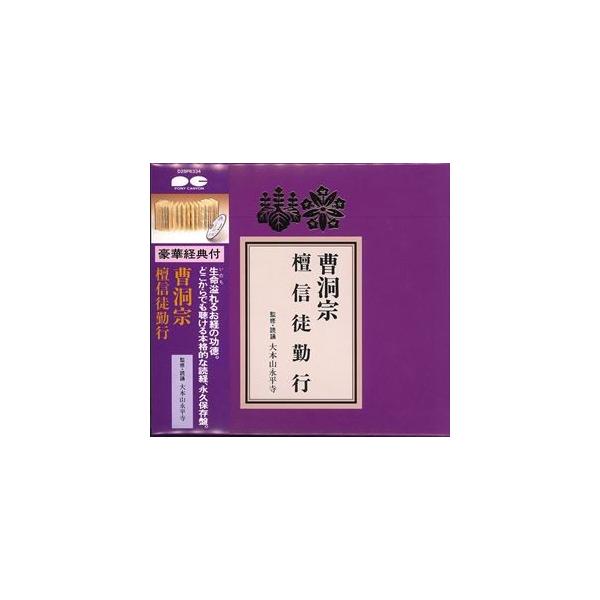 【発売日：1989年03月08日】種別:CD 学芸・童謡・純邦楽趣味/教養 発売日:1989/03/08 販売元:ポニーキャニオン 登録日:2007/03/29 ソウトウシユウダンシントゴンギヨウ 内容:摩訶般若波羅密多心経／本尊上供／大悲...