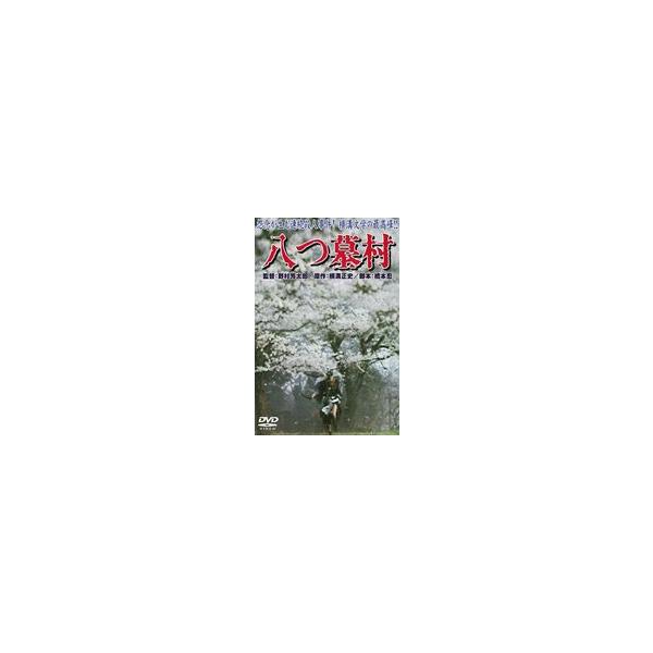 【発売日：2012年03月28日】種別:DVD 邦画サスペンス 発売日:2012/03/28 販売元:松竹 登録日:2011/12/27 萩原健一 野村芳太郎 田中邦衛出演作品 萩原健一出演作品 横溝正史原作映像作品 70年代日本映画 解説...