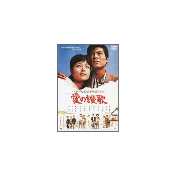 【発売日：2012年12月21日】種別:DVD 邦画青春ドラマ 発売日:2012/12/21 販売元:松竹 登録日:2012/09/27 倍賞千恵子 山田洋次 山田洋次監督作品 60年代日本映画 解説:＜あの頃映画 松竹DVDコレクション＞...